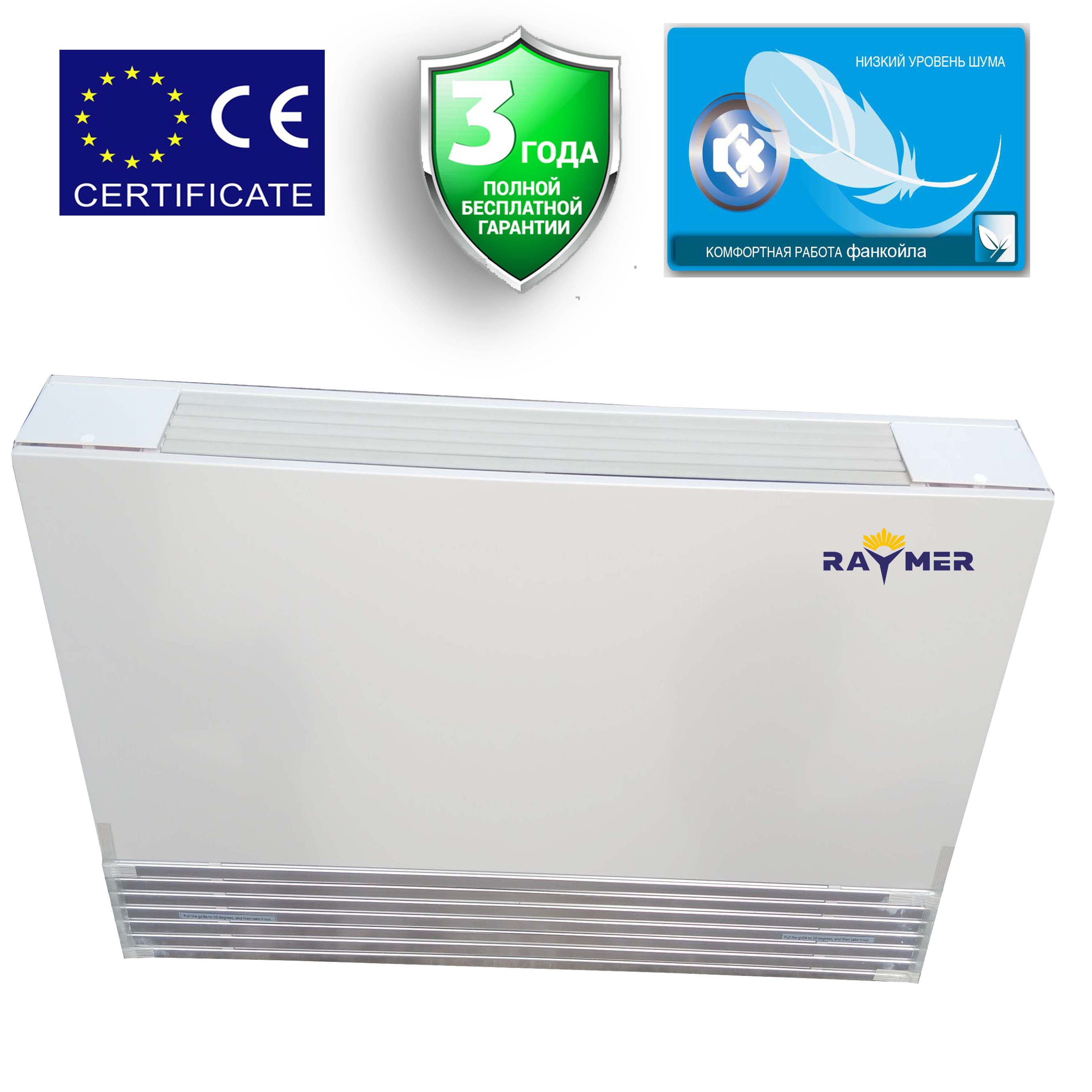 Фанкойл Raymer FLP-50CM ультратонкий напольный – RAYMER